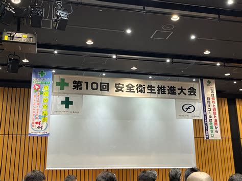 ファーストコーポレーション株式会社第10回安全衛生推進大会にて職長表彰を頂きました RANTEC 株式会社ランテック