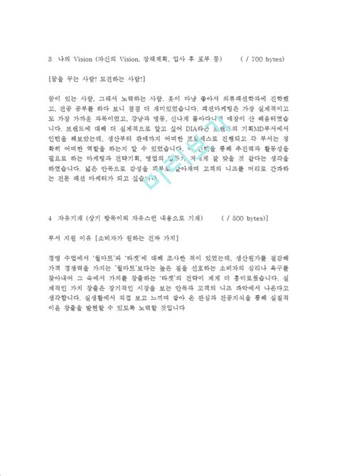 코오롱 인더스트리 인턴 합격 자기소개서 자소서 예문일반공통자기소개