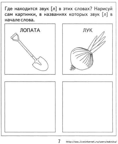 Логопедическая тетрадь на звуки [Л] [Л']. Обсуждение на LiveInternet ...