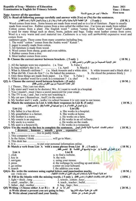 اسئلة الانكليزي السادس الابتدائي 2021 الدور الاول ملازمنا