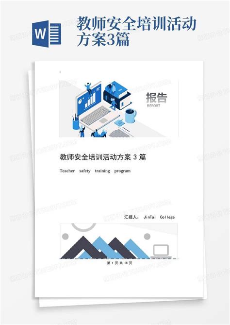 教师安全培训活动方案3篇word模板下载编号qeggabdo熊猫办公
