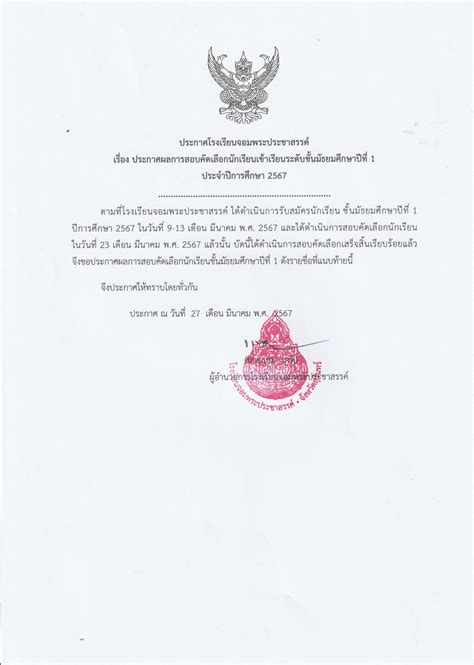 📣ประกาศรายชื่ กลุ่มบริหารวิชาการ โรงเรียนจอมพระประชาสรรค์