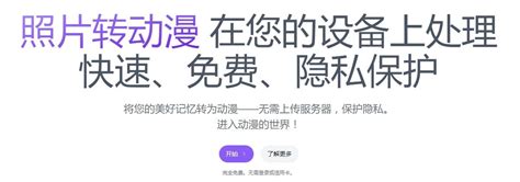 《照片转动漫》免登录入口链接地址 照片转动漫软件教程推荐 攻略库