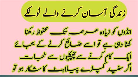 Zindagi Asan Krne Waly Totkay Totkay In Urdutotkeytips Youtube