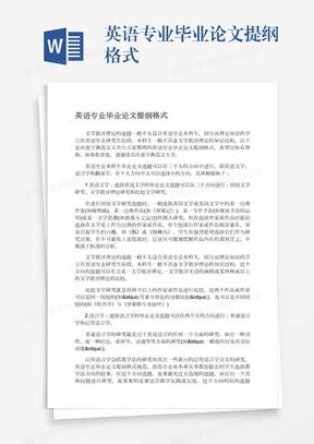 论文提纲Word模板 论文提纲Word模板下载 熊猫办公