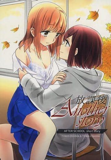 駿河屋 放課後 Anotherstory 大島智 大島永遠 スイートピー Cocoa Break（創作系）