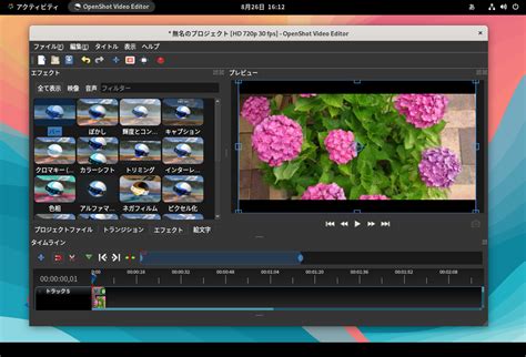 serverあれこれ AlmaLinux 9 Rocky Linux 9に動画編集アプリのOpenShotをインストールする