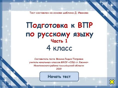 Презентация впр по русскому языку 4 класс Telegraph