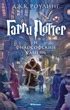 Купить книгу «Гарри Поттер и философский камень», Джоан Кэтлин Роулинг ...