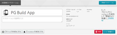 マルチデバイス対応のモバイルアプリ開発環境「phonegap」「phonegap build」をおさらいする 4 5 codezine