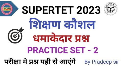 Supertet Cdp Exam Cdp Practics Set Pradeep Sir Aryansacademy Youtube