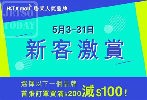 Hktvmall 新客戶優惠 首張訂單 指定人氣品牌網店買滿200減100