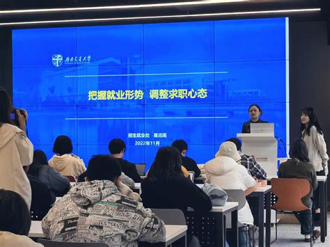 【学生深造指导和就业指导】把握就业形势，调整求职心态 设计艺术学院