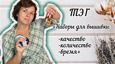 Тэг Наборы для вышивки качество количество время вышивка крестом