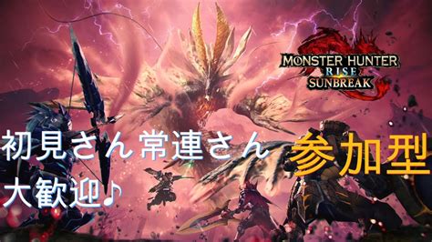 【switch版】モンスターハンターライズサンブレイク！ストーリー進行や武器、防具の素材集め。クエスト遊びで参加しませんか？【参加型
