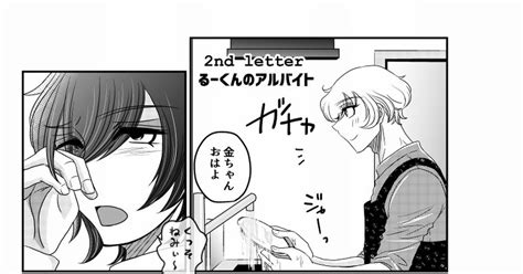 創作bl 2nd Letter~るーくんのアルバイト～ いしだ★あつひこのマンガ 社長 ヤンキー 年下攻め Pixiv