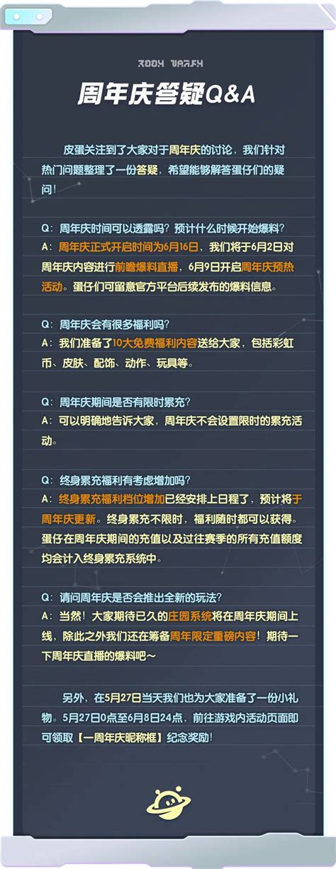 《蛋仔派对》周年庆定档6月16日开启，周年庆答疑qanda来袭！雷电模拟器