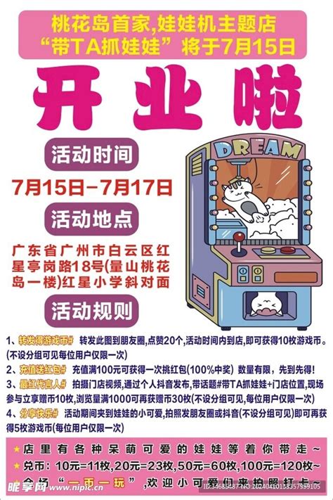 娃娃机设计图室外广告设计广告设计设计图库昵图网