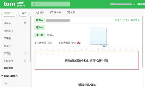 企业邮箱超大附件大小有限制吗企业邮箱能传多大的附件 TOM资讯