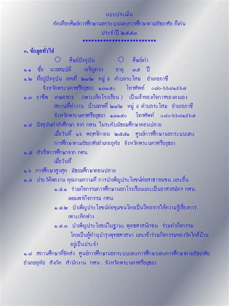 ศิษย์เก่า กศน ดีเด่น การจัดการเรียนรู้