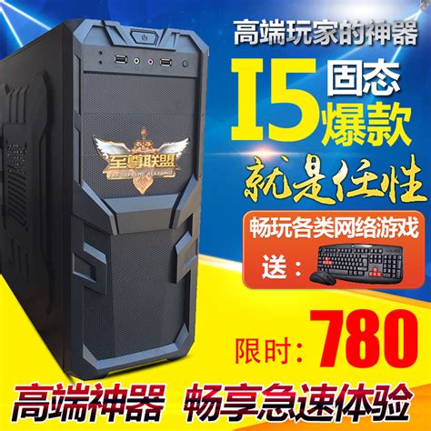 四核I5电脑主机台式电脑 组装机DIY兼容机 主机 I3游戏主机包邮 及时雨紫光