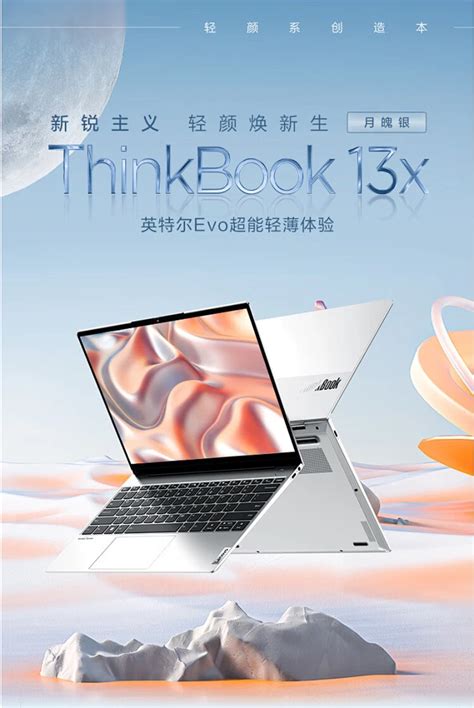 ThinkPadThinkBook x联想ThinkBook x 高端超轻薄笔记本 英特尔Evo平台 英寸 i U G G K全面屏 银色