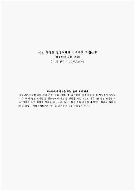 청소년은 다양한 환경 체계가정 학교 지역사회 교우관계 대중매체 등의 영향속에 성장합니다 여러 환경 체계들 중