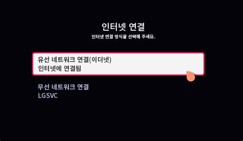 스스로 해결 Signature Tv 유선인터넷을 연결하고 싶어요 Lg전자 고객지원