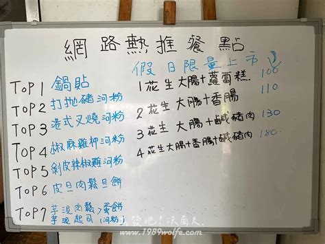 全台中部落客都知道的幸福廚房早午餐，竟然只有沃爾夫不知道美村路上有這間超爆好吃的河粉蛋餅 出發吧 沃爾夫