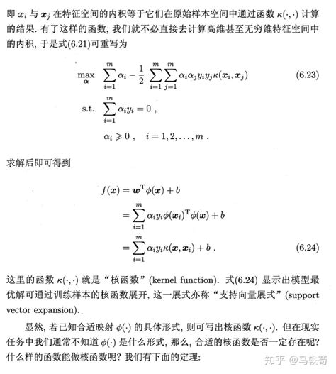Day7 线性svmand非线性svm 知乎