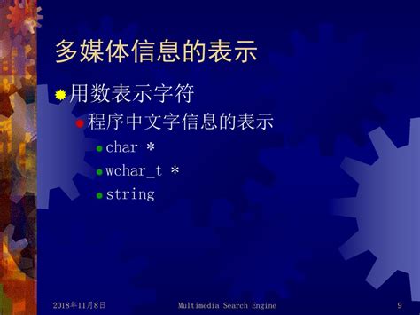 多媒体搜索引擎 多媒体信息的数字表示 ppt download