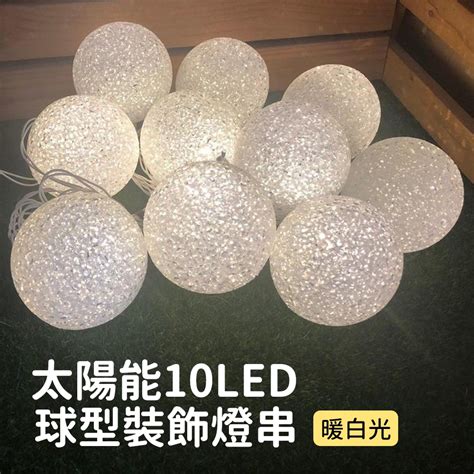 【傑太光能】 特價出清 C 07 太陽能10led球型燈串 燈串 節慶 節日 婚禮 戶外燈串 造型燈 球燈 氣氛燈 蝦皮購物