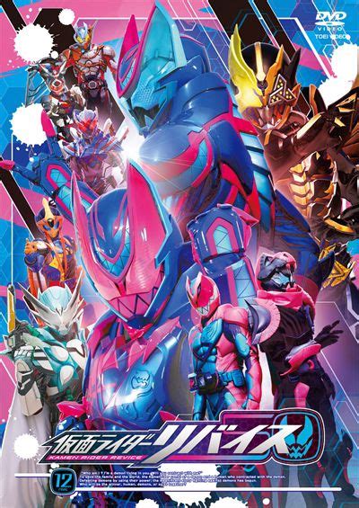 仮面ライダーリバイス Vol 12 前田拳太郎 Dvdレンタル ぽすれん