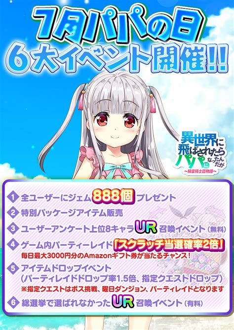 「公式」異世界に飛ばされたらパパになったんだが 〜 精霊騎士団物語 〜 On Twitter 【予告】 今月も8日はパパの日💕 Urキャラ