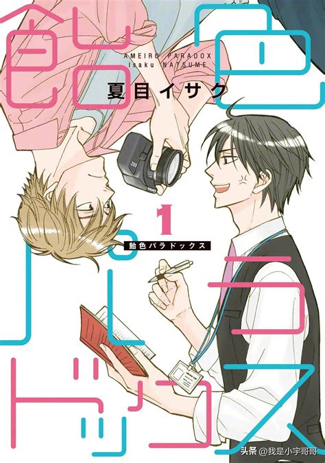 日剧《糖稀色相悖论》定档12月15日，日本人气漫画改编，敬请期待 萌次元