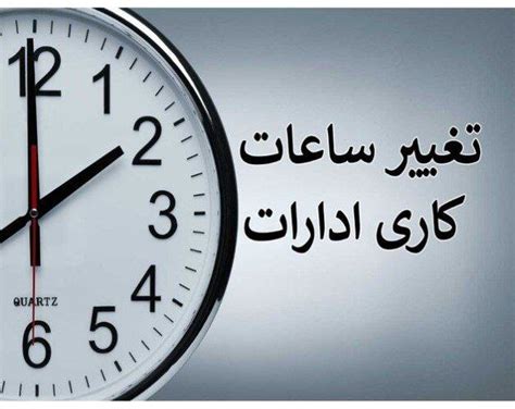ایا یکشنبه تعطیل است ۷ مرداد ۱۴۰۳ ایا فردا یکشنبه تعطیل است ادارات ۷