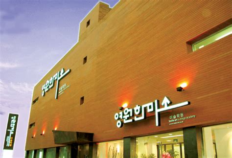 영원한미소 미술학원
