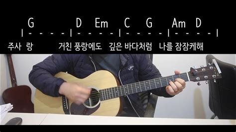 내가 주인삼은 모든것 내려놓고 쉬운기타 내가 주인삼은 쉬운기타 Youtube
