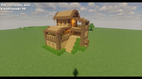 Minecraft Как Построить Стартовый Дом В Майнкрафт Youtube