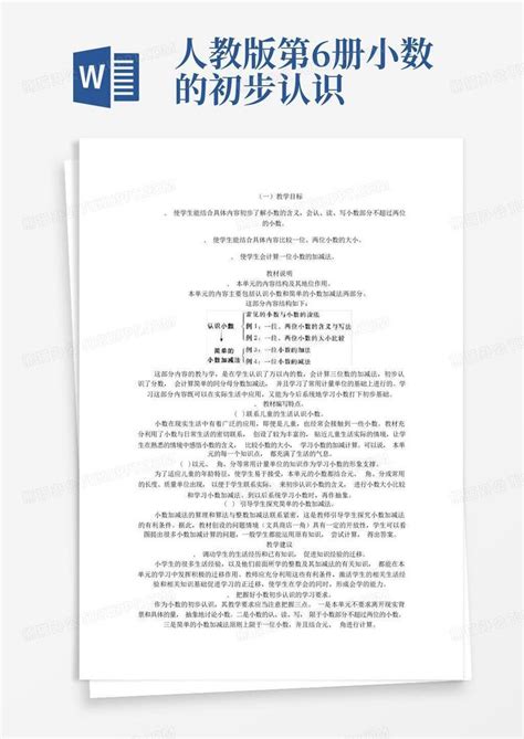 人教版第6册小数的初步认识word模板下载编号lmgmwmjn熊猫办公