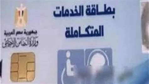 مستقبل وطن نيوز خطوات وشروط استخراج كارت الخدمات المتكاملة 2024