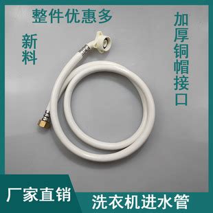 全自动洗衣机进水管接头软管延长管子上水管水龙头出水管厂家批发 阿里巴巴