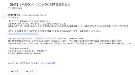 【重要】「dアカウントのロックに関するお知らせ」のメールが届いたこれ本物？ 華麗なる機種変