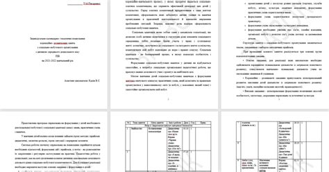Індивідуальне календарно тематичне планування корекційно розвиткових занять з соціально