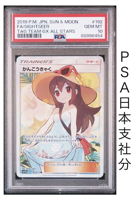 Yahooオークション 初 1円スタート Psa10 かんこうきゃく Sr Sm12a