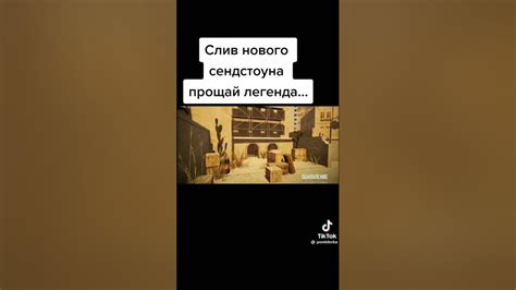 Слив нового сендстоуна... - YouTube