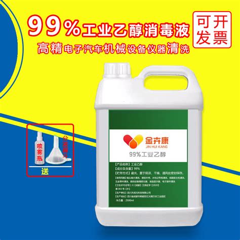 乙醇99度2500ml高浓度酒精机械实验手机仪器镜片清洗大桶装消毒液 虎窝淘