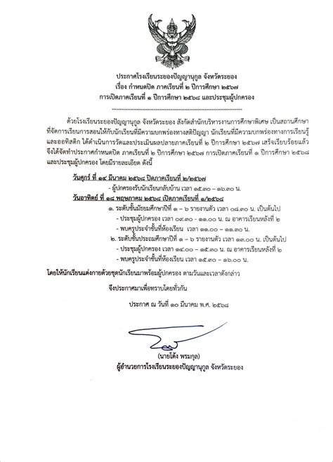 ประกาศโรงเรียนระยองป โรงเรียนระยองปัญญานุกูล จังหวัดระยอง Facebook