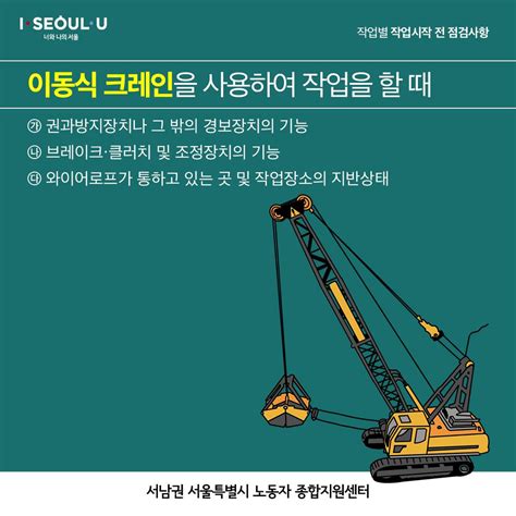 작업별 작업시작 전 점검사항 산업안전보건기준에 관한 규칙 서남권 서울특별시 노동자 종합지원센터