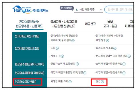 현금영수증 가맹점 가입 홈택스로 하는 방법 네이버 블로그